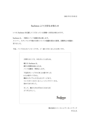 Suchmos(サチモス)復活！活動休止してた理由は？2025年ライブで再始動！ - うたバンド